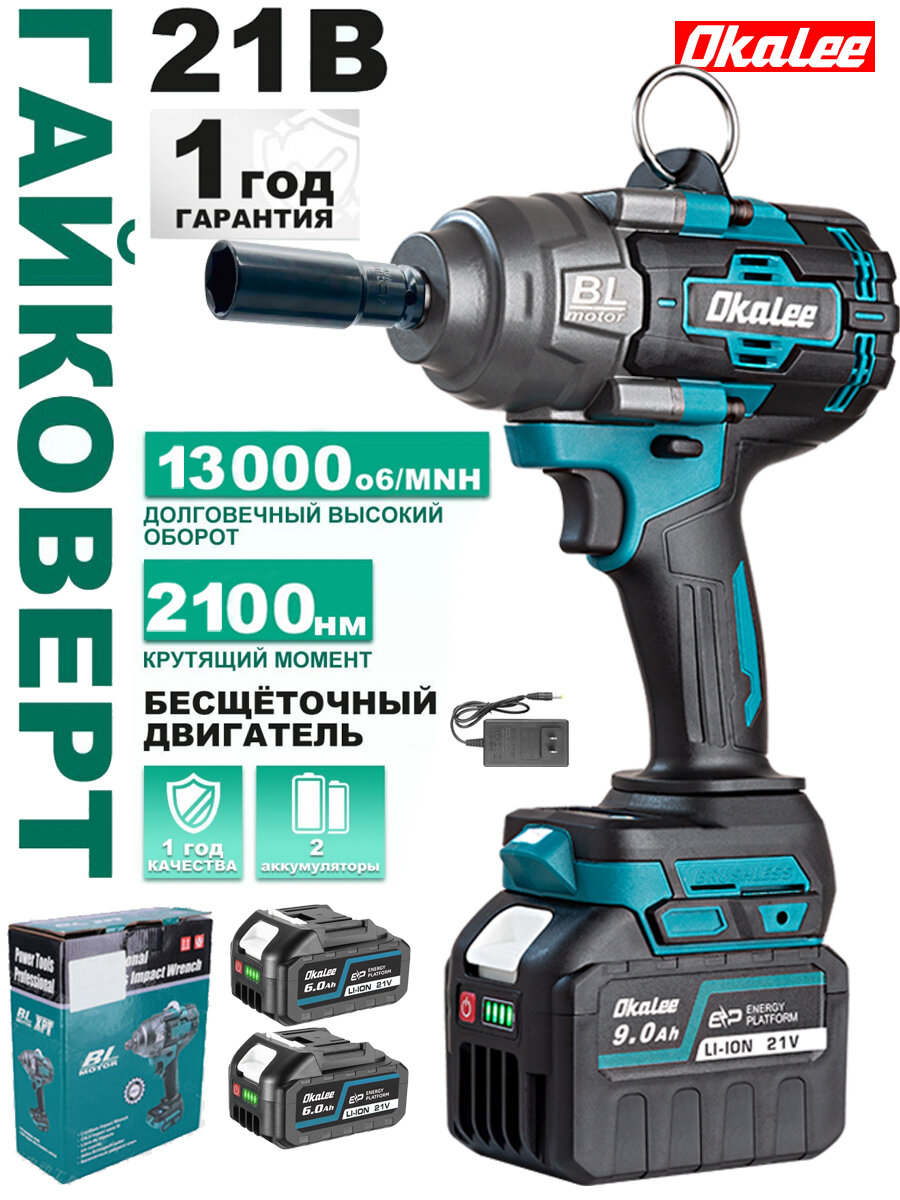 2100 Н. М. Ударный бесщеточный гайковерт OKALEE аккумуляторный 21V, квадрат 1/2, мощный, Аксессуары в комплект не входят