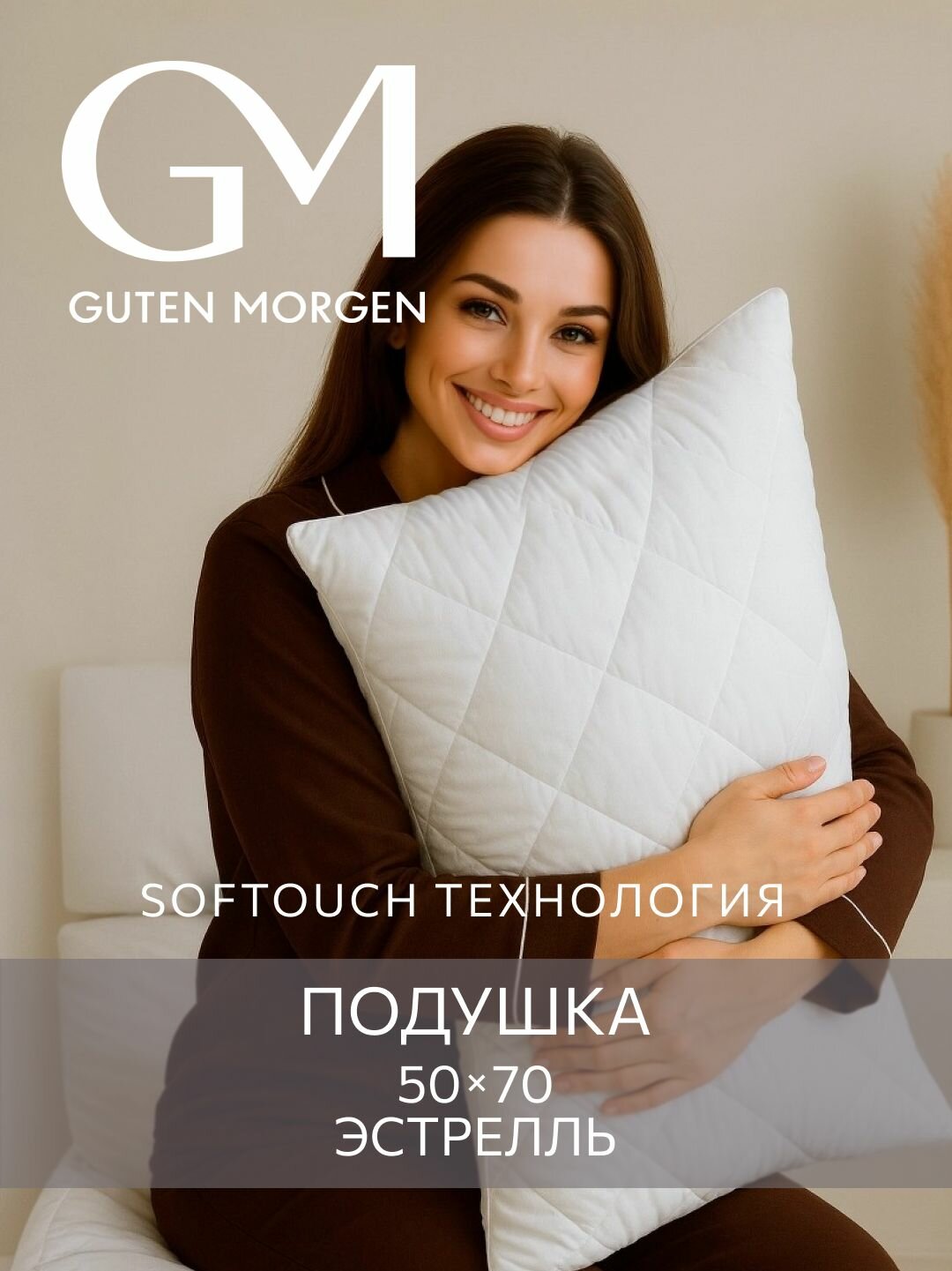 Подушка 50x70 Guten Morgen, Микрофибра, SOFTOUCH цвет: Белый