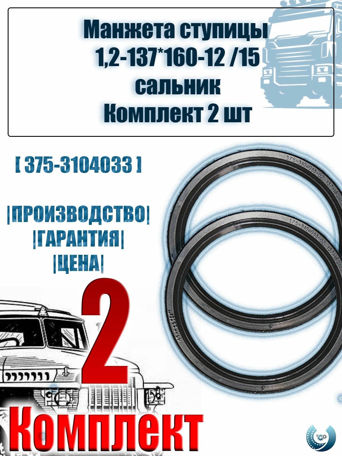 Манжета ступицы урал 1,2-137*160-12 / 15 сальник камаз комплект 2 шт