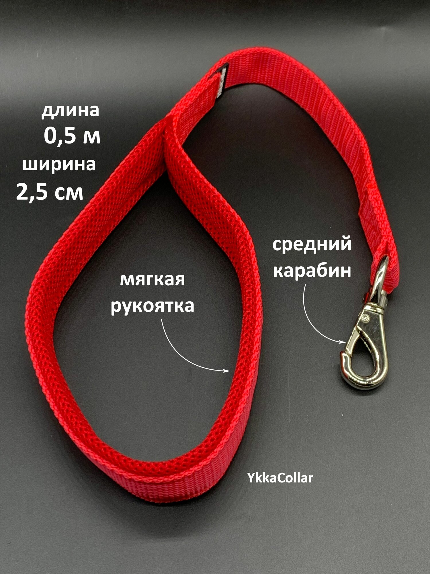Поводок-водилка 50 см YkkaСollar для средних пород, ширина 25 мм