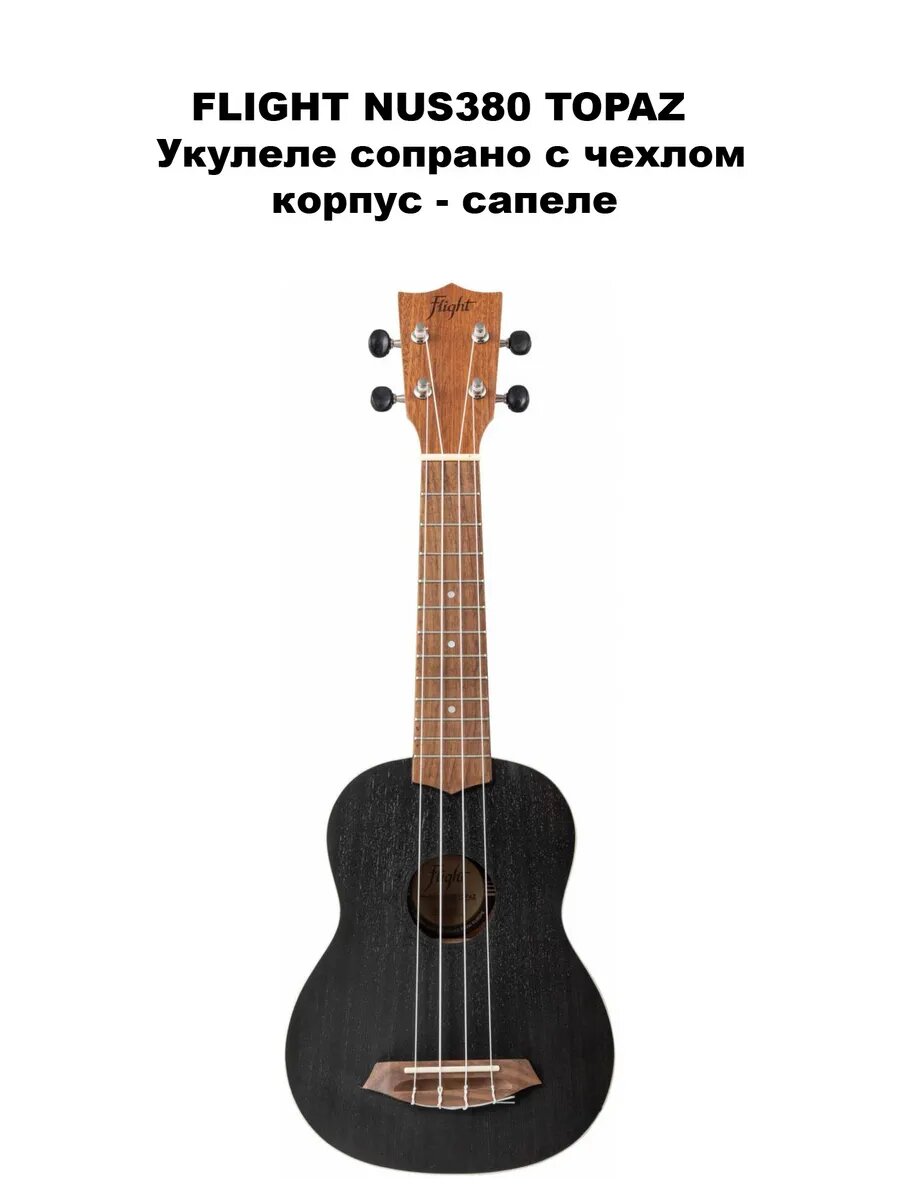 FLIGHT NUS380 TOPAZ Укулеле сопрано