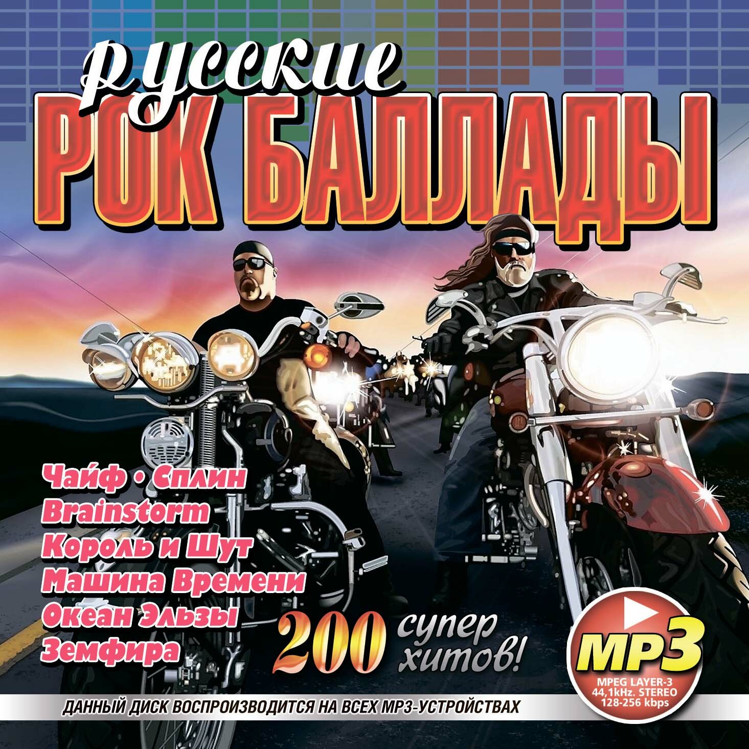 Рок-Баллады. Русские (включая Чайф, Кино, Ария, Моральный Кодекс. Гран-КуражЪ, Наутилус Помпилиус, Кипелов) (запись на CD-R)