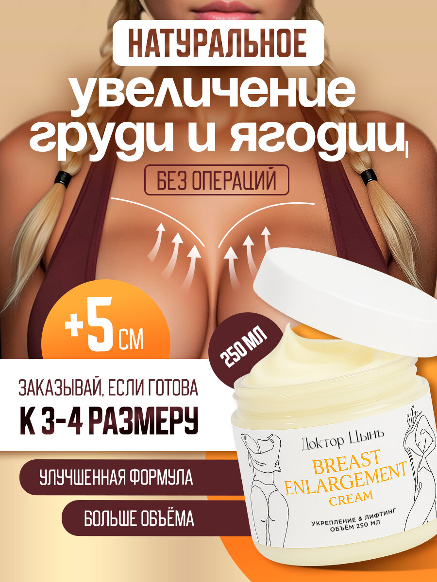 Крем для увеличения груди и ягодиц, подтягивающий, крем регенерирующий