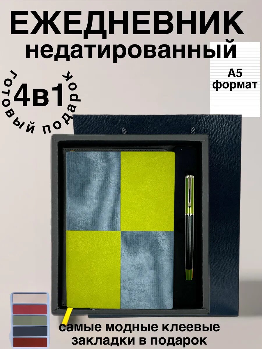 Ежедневник с радужным срезом, недатированный А5, в подарочной коробке с ручкой и пакетом