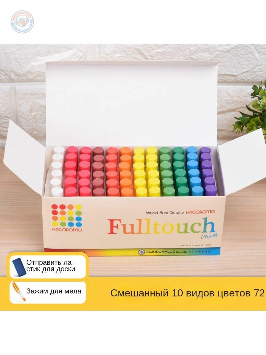 Японские мелки Hagoromo для рисования и письма, мел школьный для доски и творчества, пыльный мелок для офиса и дома, яркие цвета, легко стирается