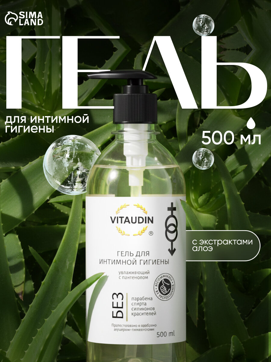Гель для интимной гигиены Vita Udin, 500 мл, бережно очищает и поддерживает естественную микрофлору