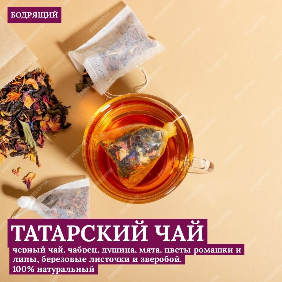 Татарский чай