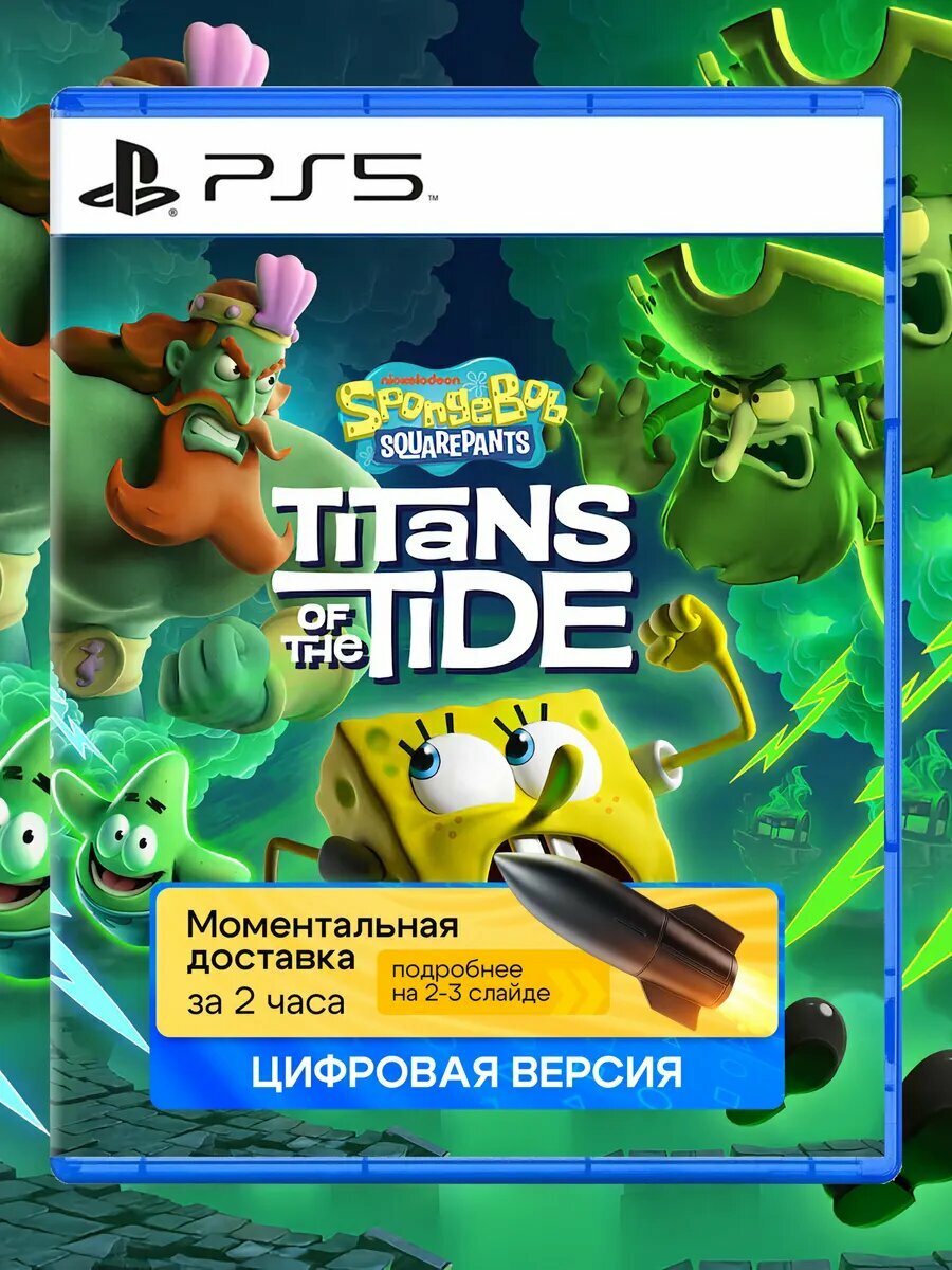 Игра SpongeBob SquarePants: Titans of the Tide для Sony PlayStation PS5