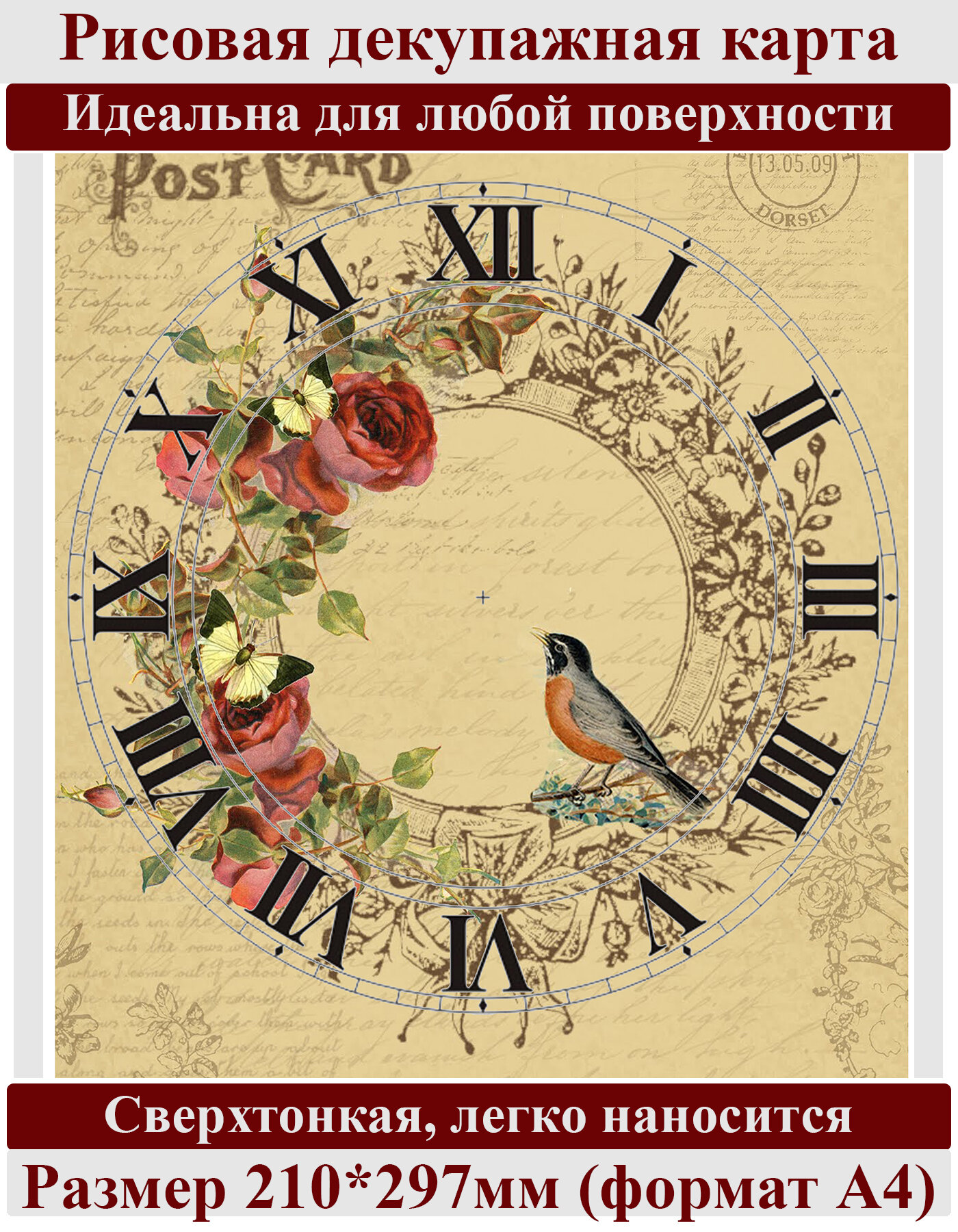 Рисовая бумага для декупажа А4 ультратонкая салфетка 0033 циферблат основа для часов птицы винтаж крафт Milotto