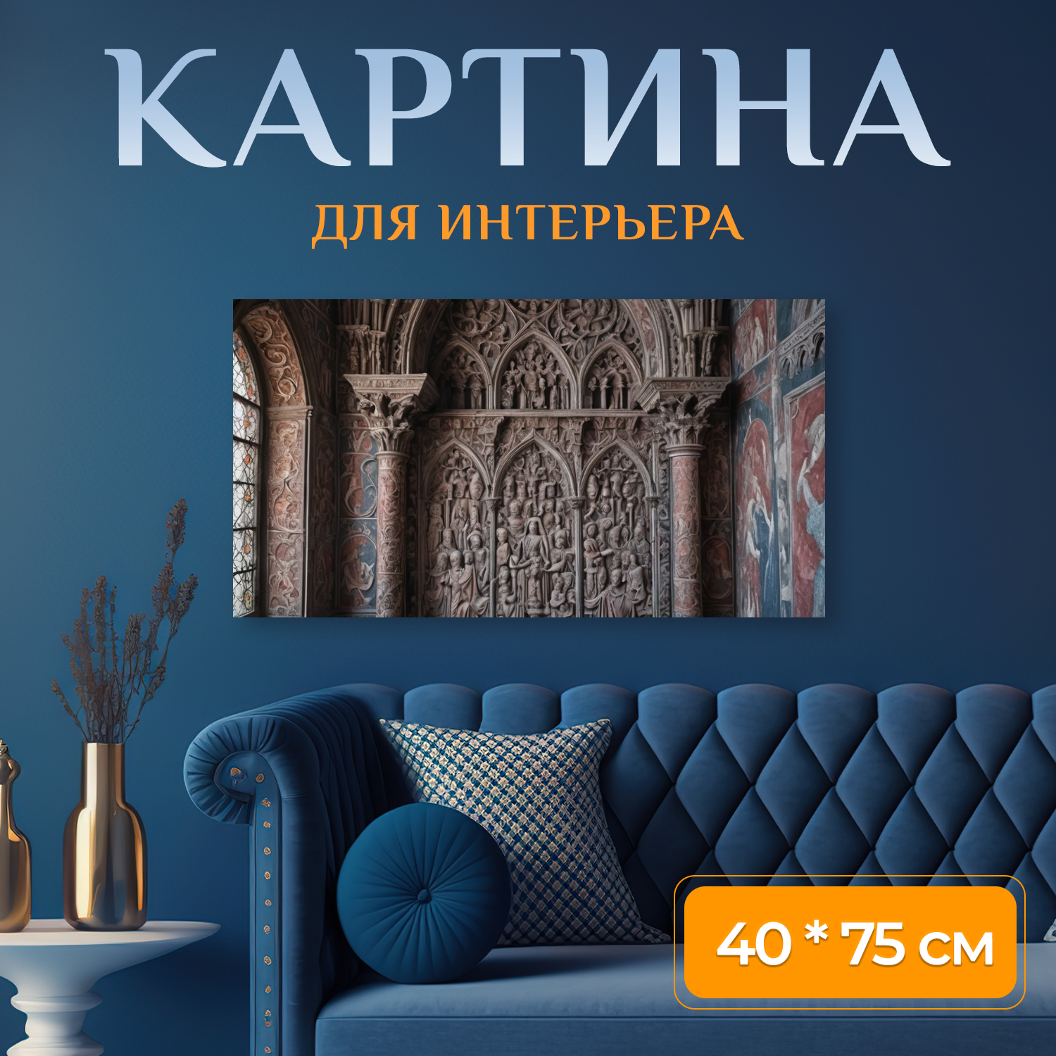 Картина на холсте "Город в стиле готический, архитектурные детали с резьбой, мрачные цвета, старинные фрески на стенах" на подрамнике 75х40 см. для интерьера