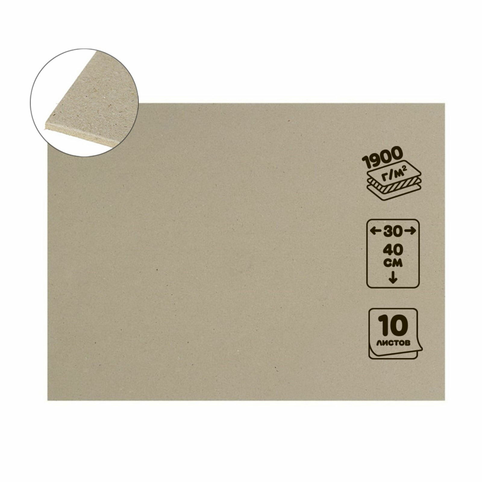 Картон переплётный 3.0 мм, 30x40 см, 10 листов, 1900 г/?2, серый