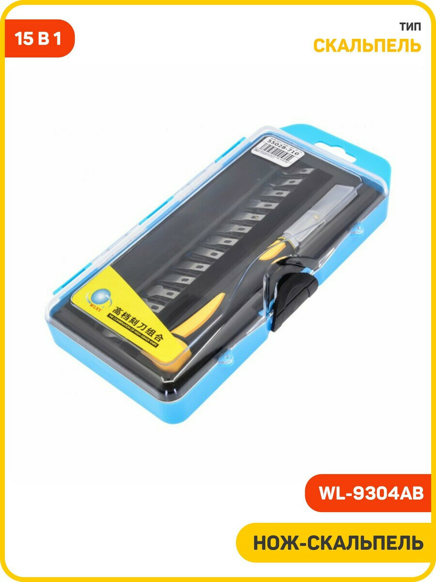 Нож-скальпель WLXY WL-9304AB + набор лезвий (15 в 1)