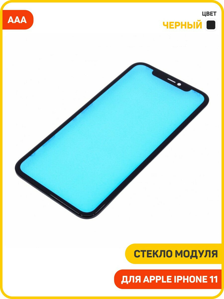 Стекло модуля + рамка для Apple iPhone 11, черный, AAA