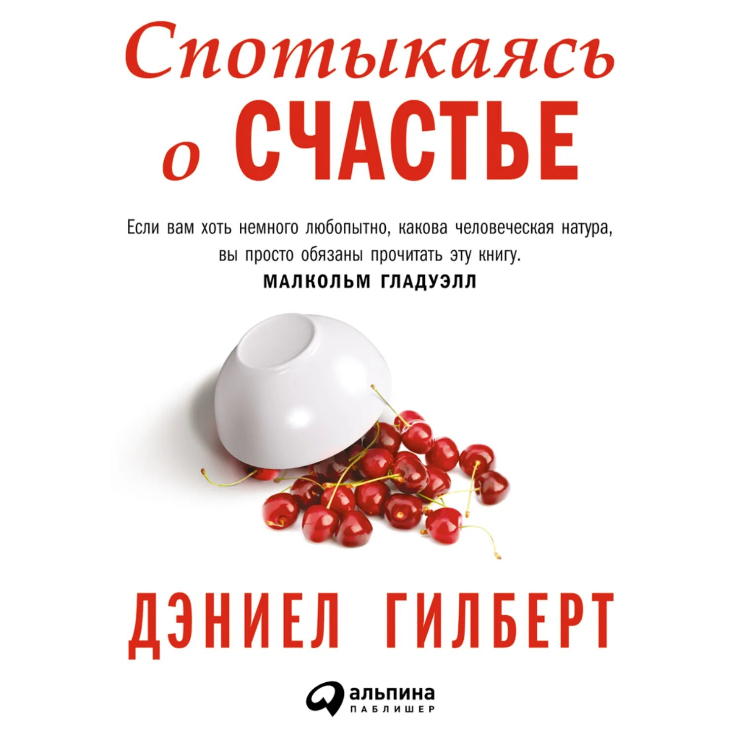 Спотыкаясь о счастье [Аудиокнига]