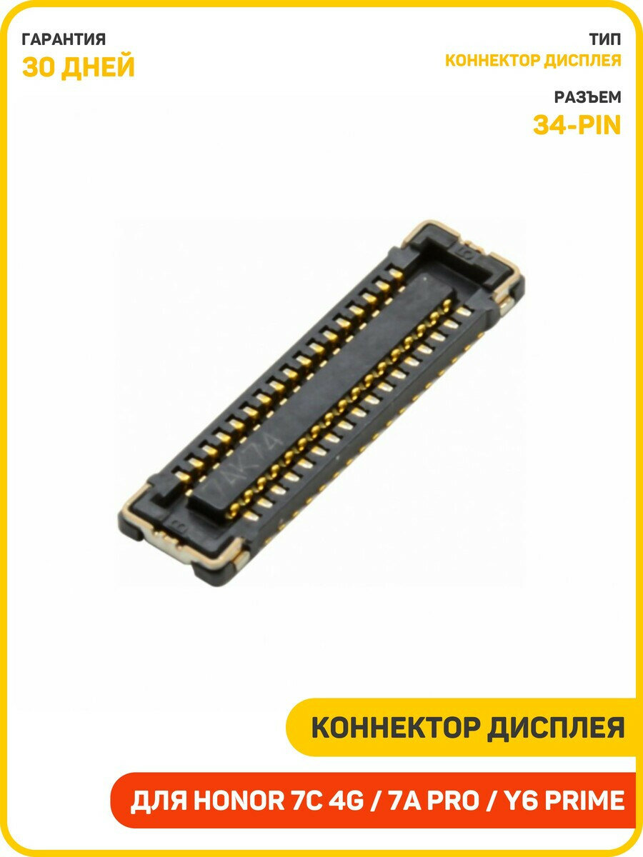 Коннектор дисплея на материнскую плату для Huawei Honor 7A Pro/Y6/Y6 Prime (2018) 4G (ATU-L31) и др.