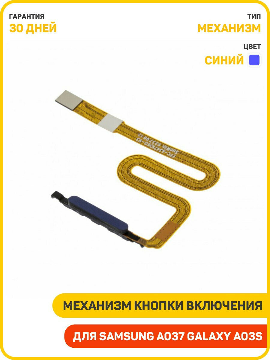 Кнопка (механизм) включения для Samsung A037 Galaxy A03s, синий