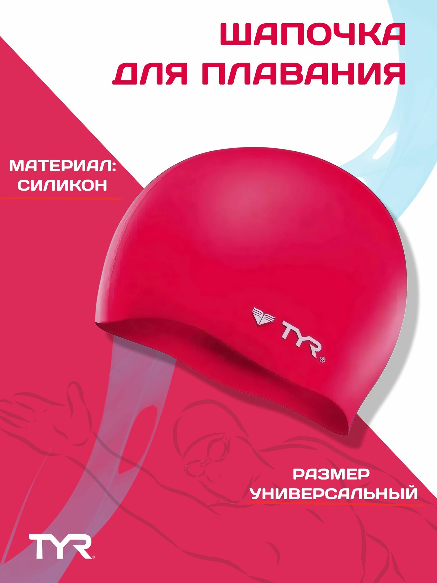 Шапочка для плавания TYR Wrinkle Free Silicone Cap