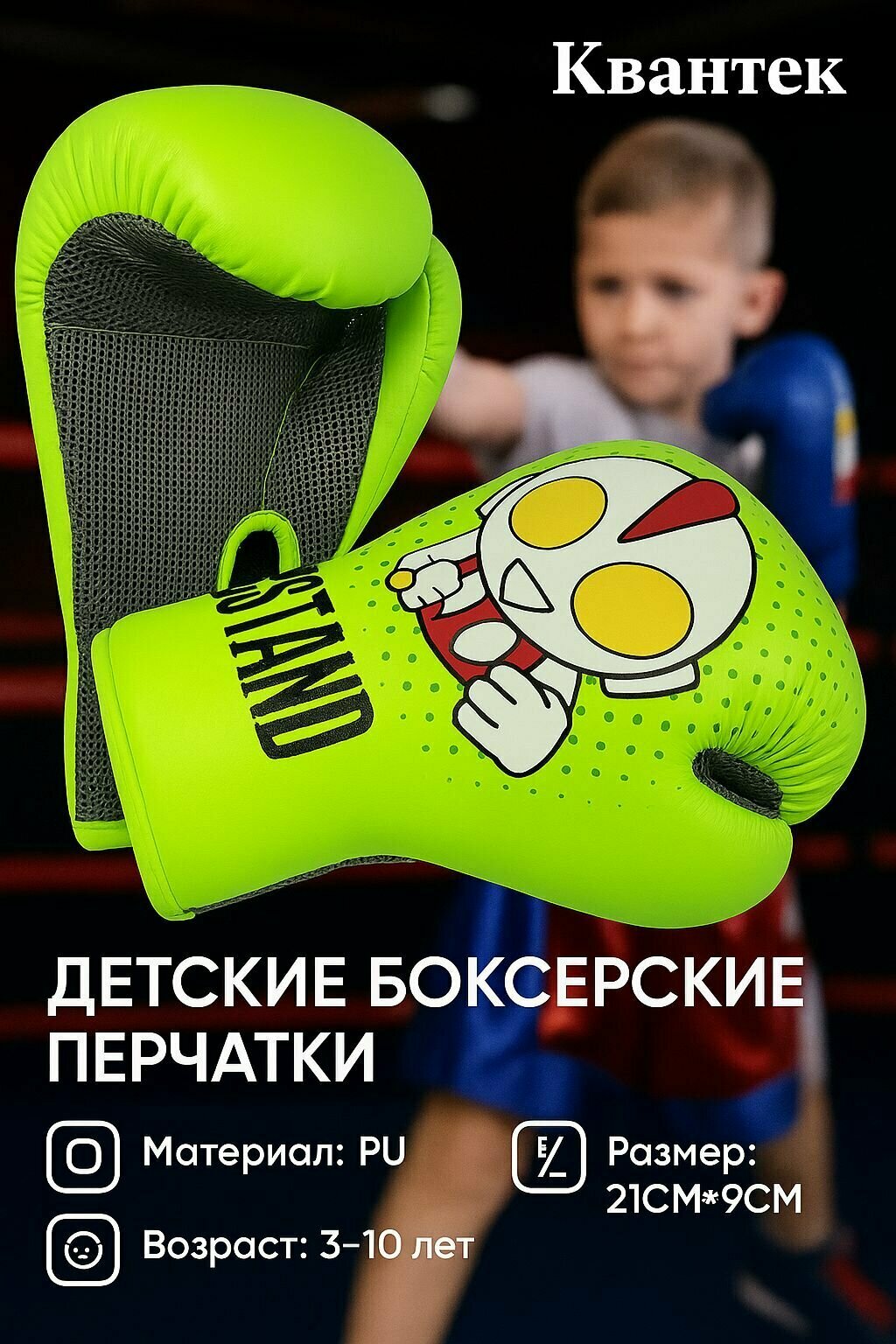 Боксерские перчатки "Ultraman", детские, с амортизацией SmartFoam