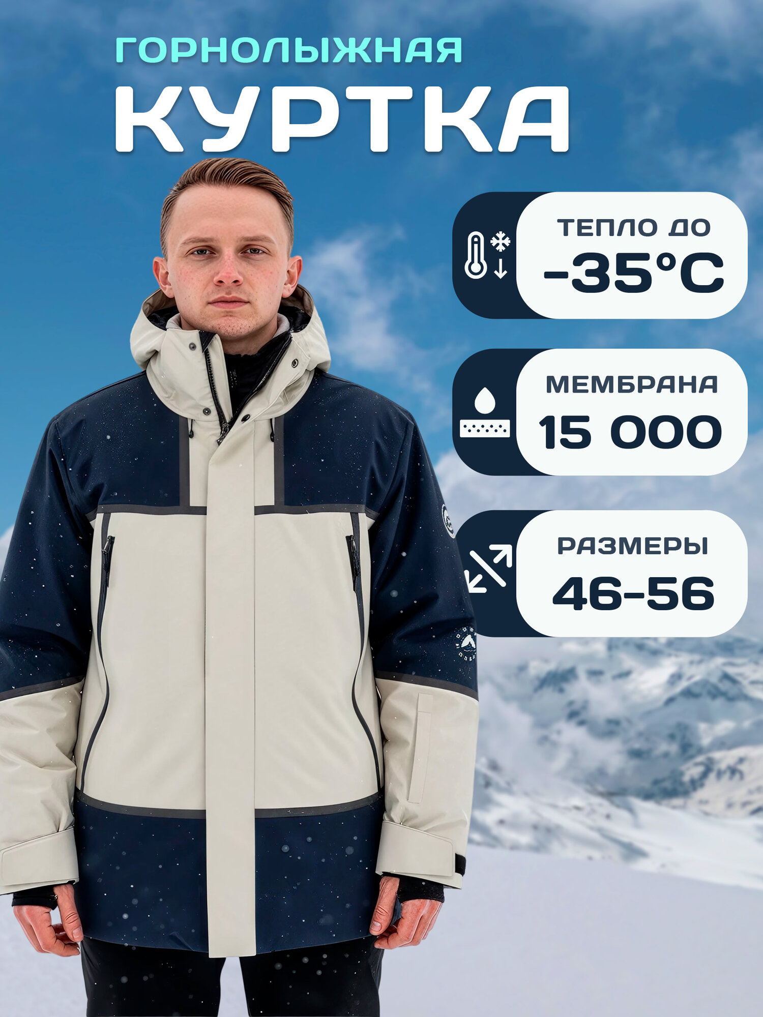 Куртка горнолыжная Базовая коллекция