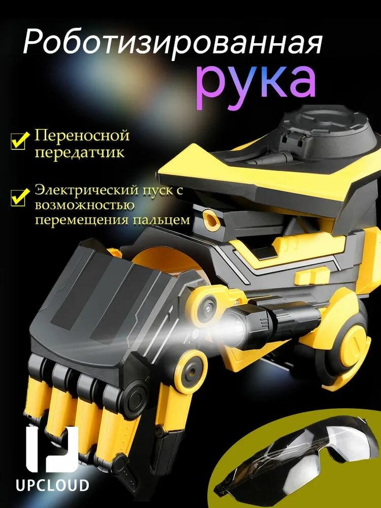 Носимая роботизированная рука Bumblebee+UPCLOUD