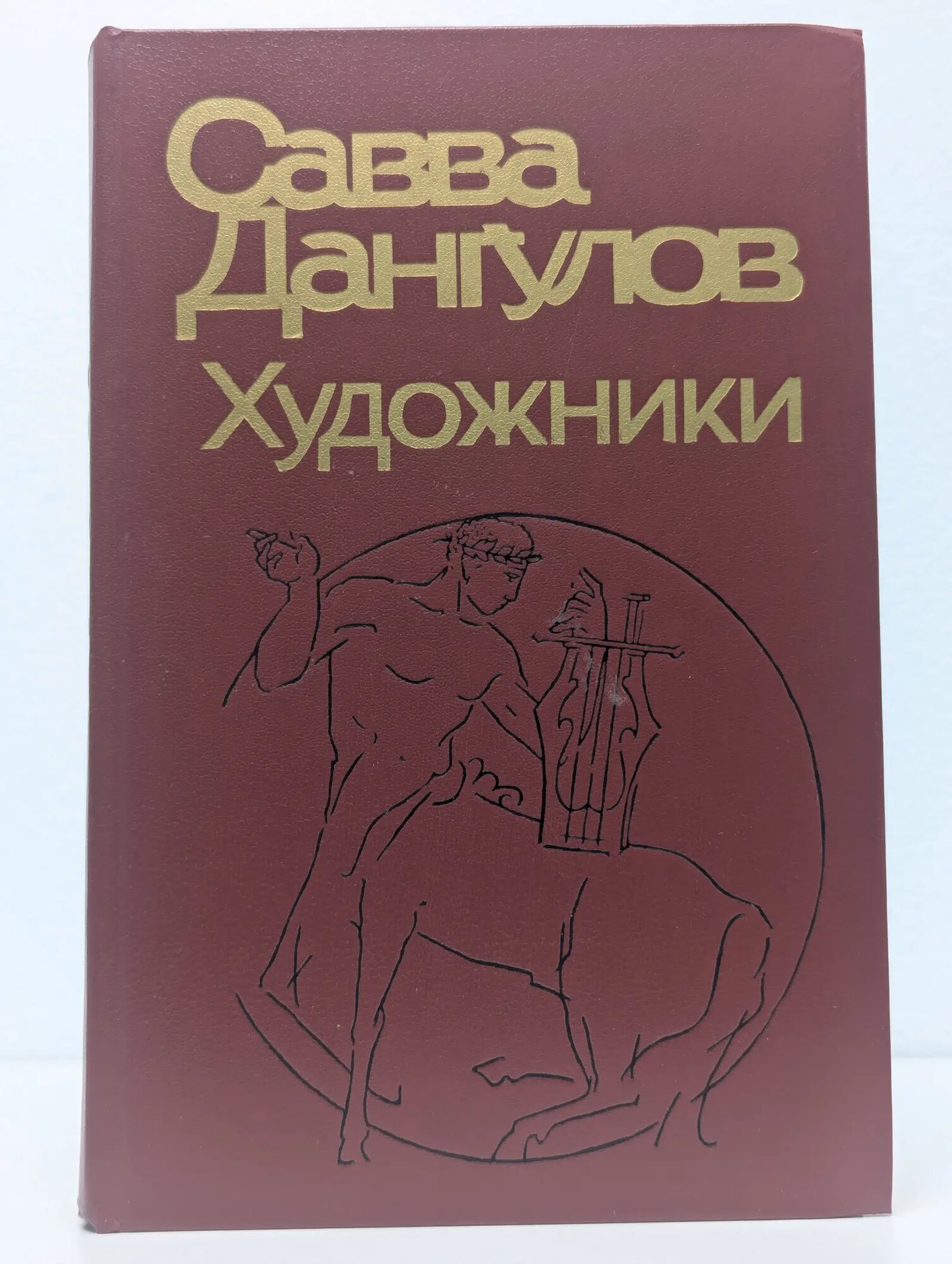Художники: Литературные портреты Дангулов Савва Артемович 1987