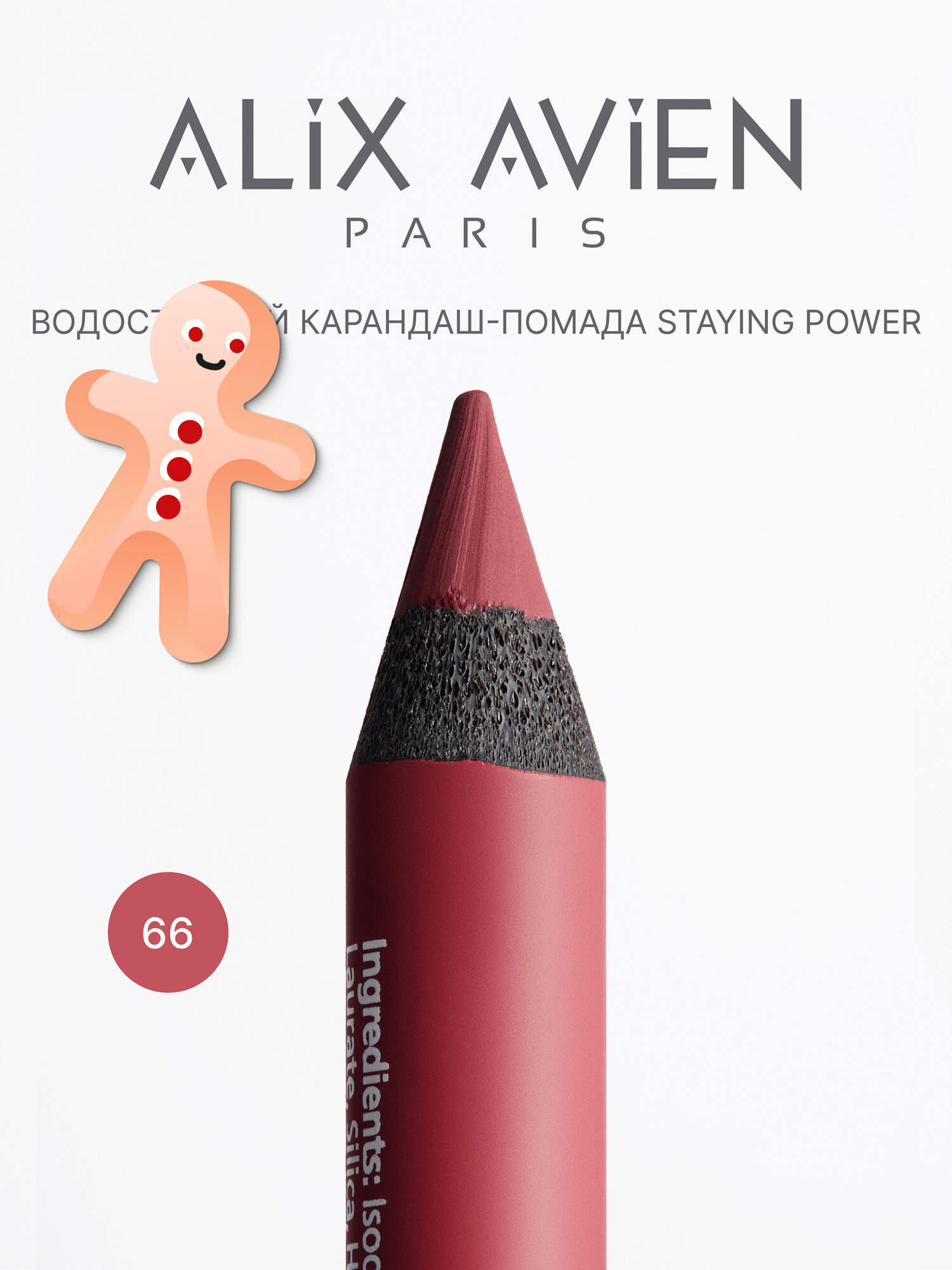 Карандаш для губ ALIX AVIEN тон № 66 красно - розовый, матовый, стойкий