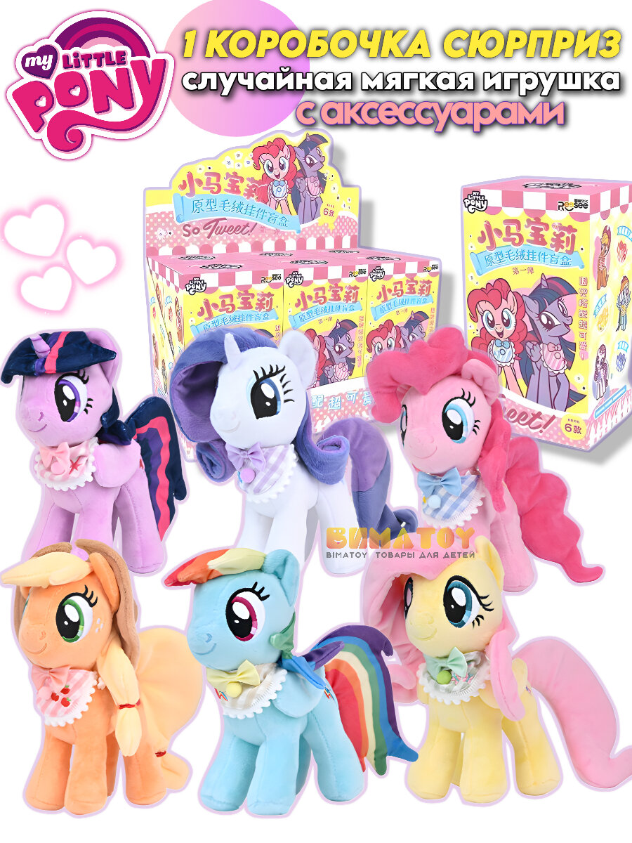 Фигурки Пони My little pony 1 случайная коробочка