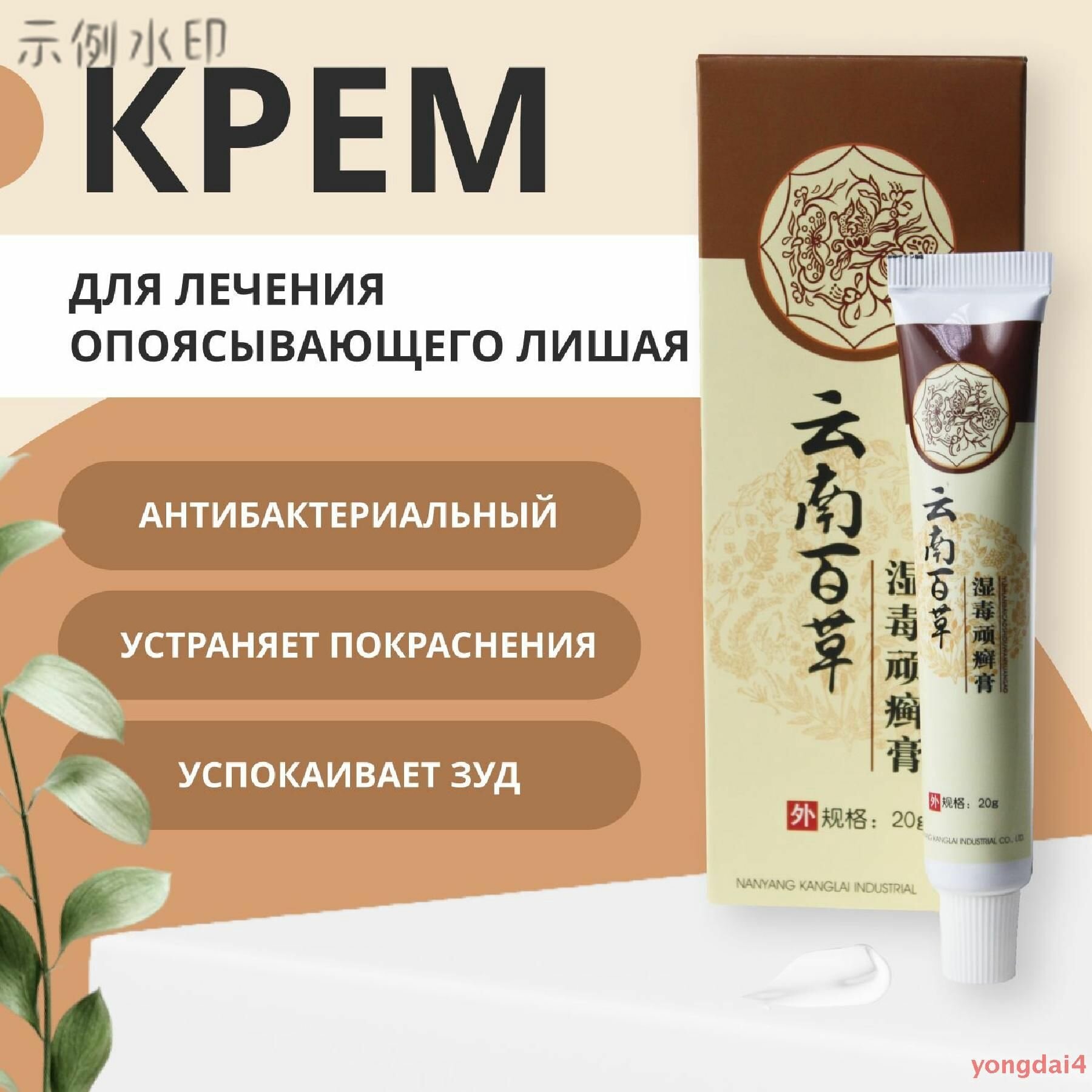 Крем для ухода за кожей