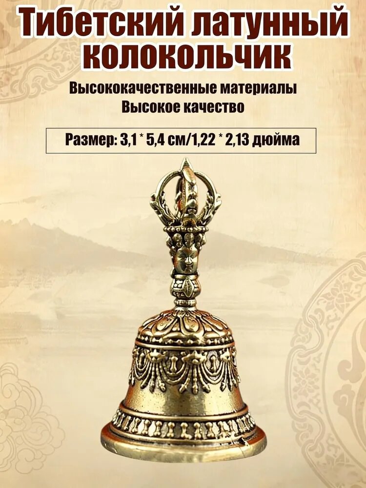 Латунные колокольчики в тибетском стиле, колокольчики с ручным приводом/небольшие подвески