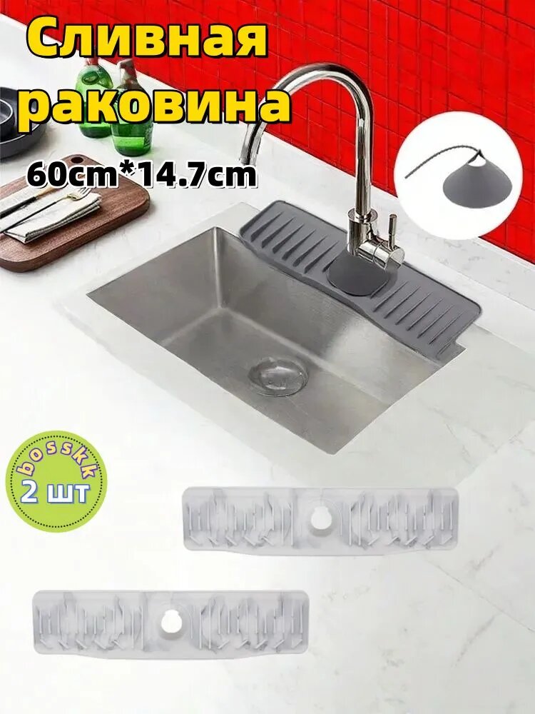 Коврик для раковины, 60 см х 14 см, 2 шт