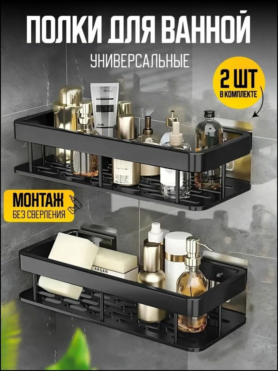 Полка для ванной комнаты