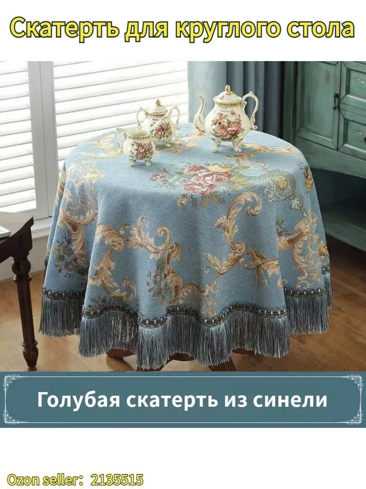 Скатерть Жаккард 200x200см