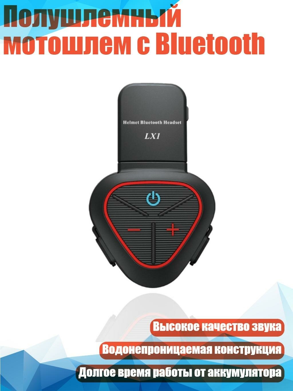 Полушлемный мотошлем с Bluetooth, красный