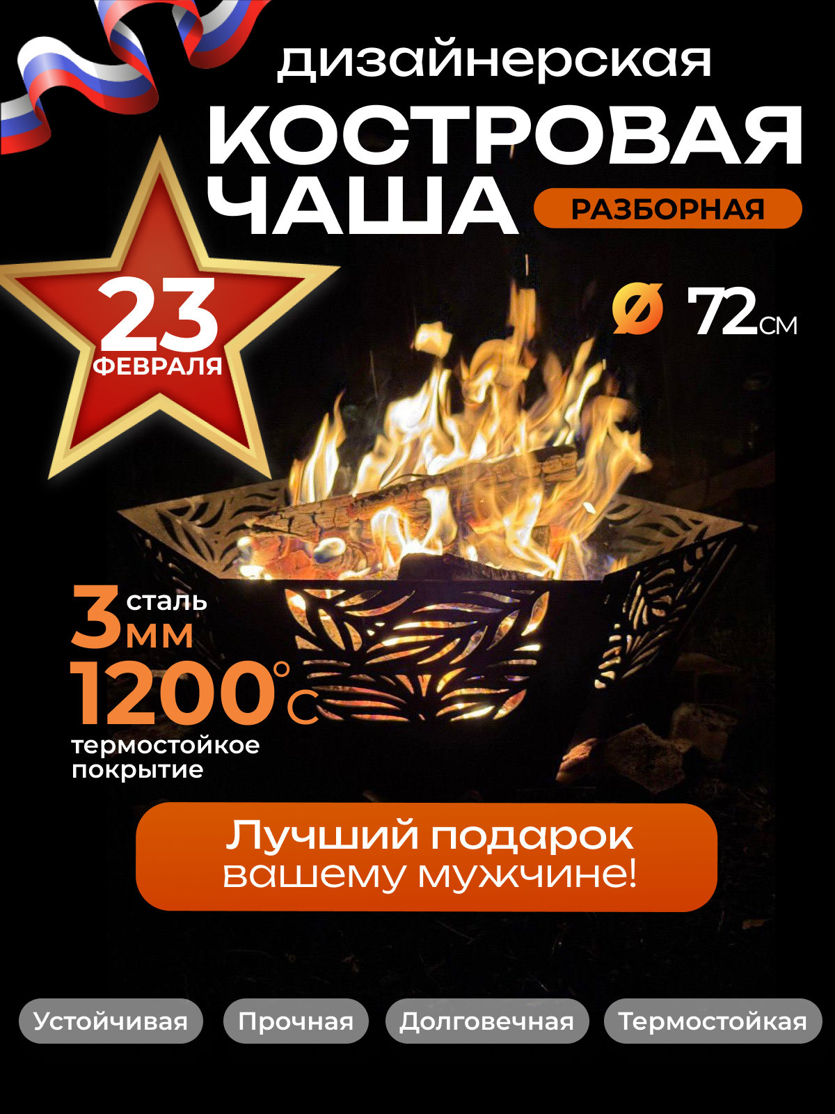 Костровая чаша разборная металлическая с покрытием прочная 72 см