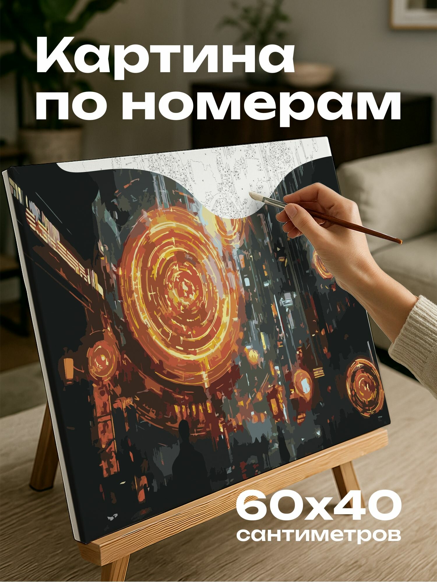 Картина по номерам 60x40 см, цифровое искусство, светящиеся руны, футуристический пейзаж, киберпанк, древняя мистика