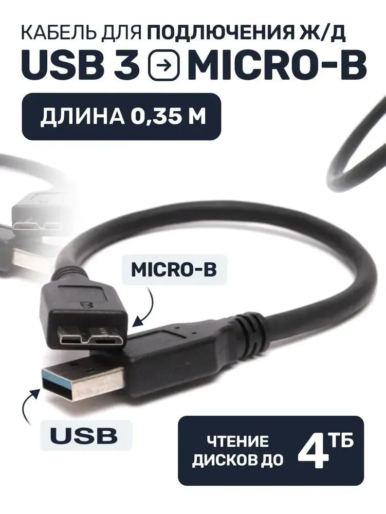 Кабель для компьютерной периферии Micro-USB 3.0 Type-A/Micro-USB 3.0 Type-A, 0.3 м, черный