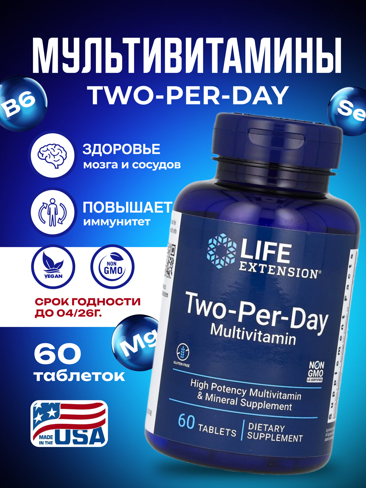Life Extension Two-Per-Day Tablets 60 таблеток