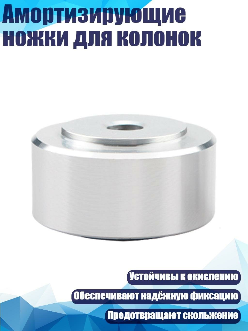 Амортизирующие ножки для колонок, один