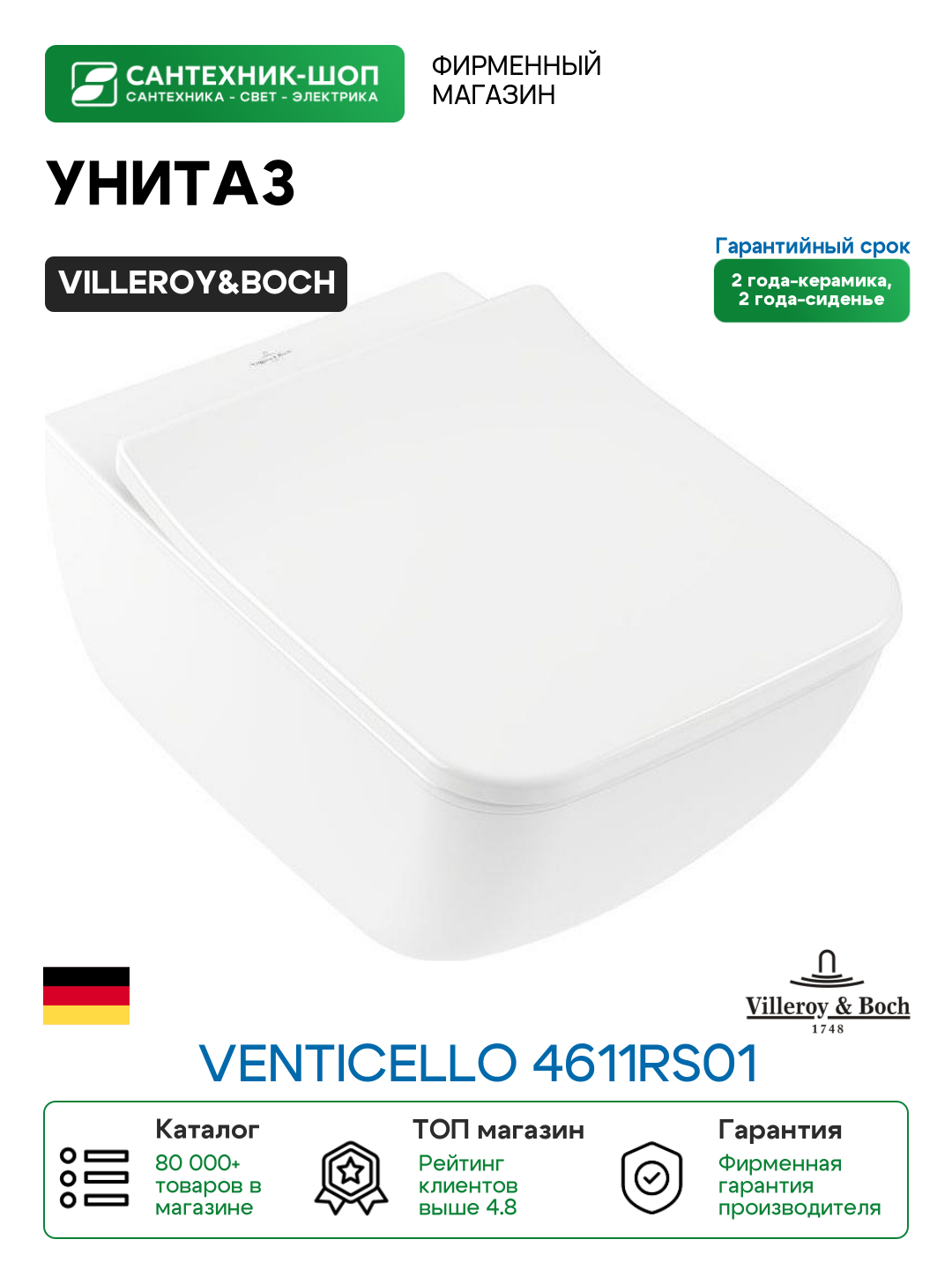 Унитаз Villeroy&Boch Venticello 4611RS01 подвесной с сиденьем Микролифт
