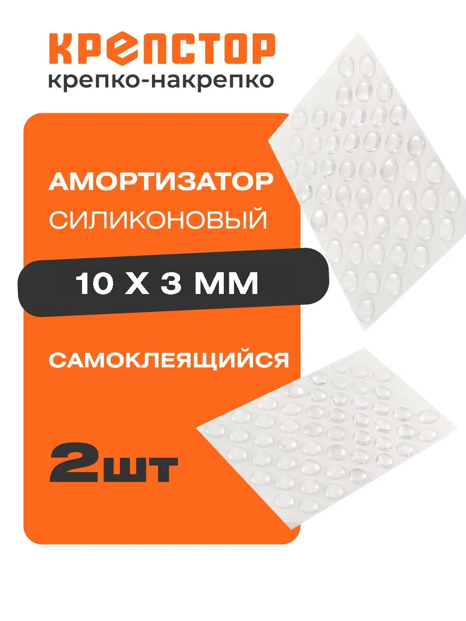 Противоударные самоклеящийся силиконовые протекторы - амортизаторы (демпферы) для мебели, 10х3 мм 2 шт.