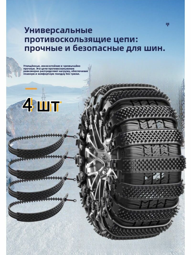 Цепи противоскольжения 88×4 см на шины 165–275 мм, универсальные антипробуксовочные цепи для легковых авто и внедорожников, 4 шт