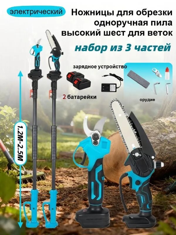 Садовые электроинструменты 3 в 1/6-дюймовая пила, Ножницы для обрезки деревьев, штанга телескопическая удлинитель до 2.5 м оранжевый