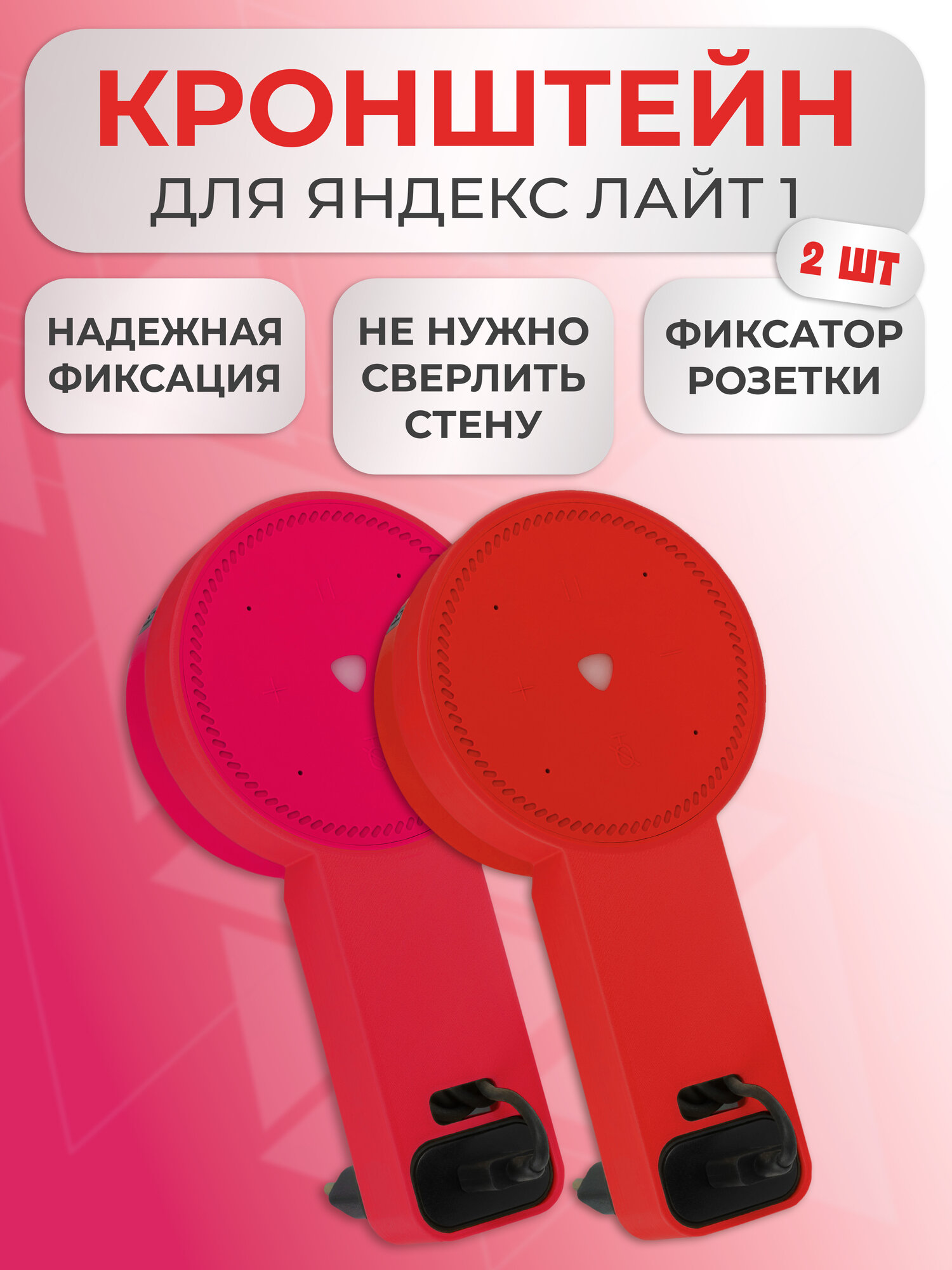 Кронштейн на розетку подставка крепление для Яндекс станции Лайт