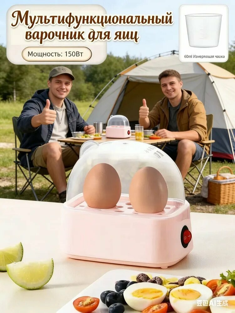 Пароварка для яиц, яйцеварка, яйцеварка компактная, мини-яйцеварка, с автоматическим отключением