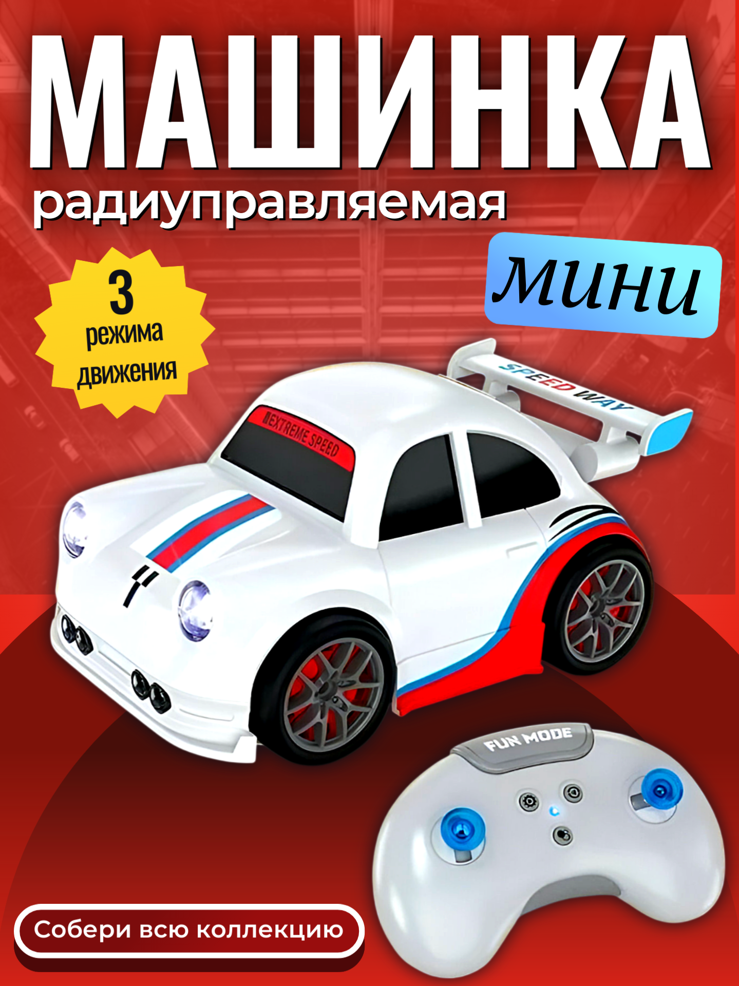 Умная машинка с автоподключением и следом, Дрифт-кар, Двойной режим (Дрифт/Следование), Детская игрушка