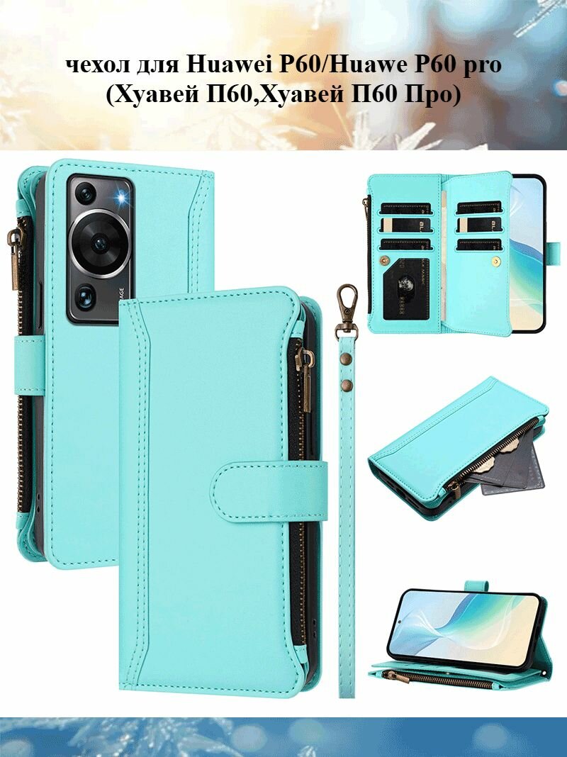 Стильный кожаный чехол-книжка для Huawei P60/P60 pro(Хуавей П60, Хуавей П60 Про) с отделениями для карт на молнии, магнитной застежкой, коротким шнурком и трансформируемой подставкой.