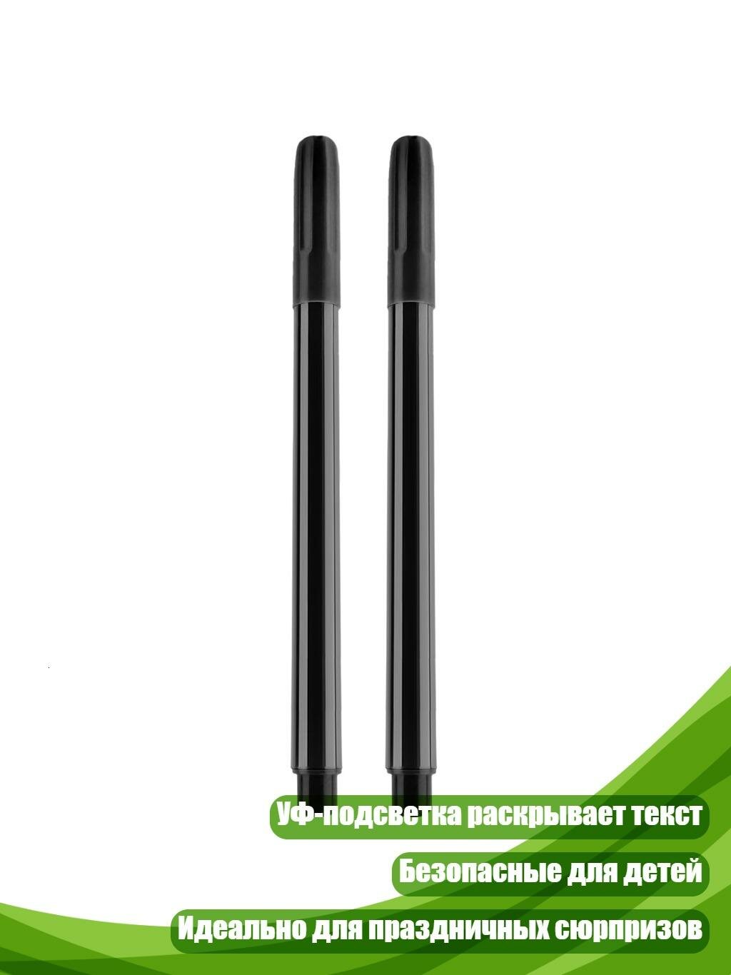 Чудо-ручка с невидимыми чернилами