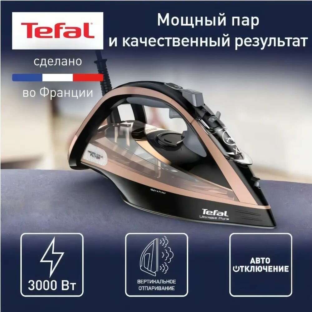 Утюг Tefal Ultimate FV9867E0, 3000Вт, металлокерамическая подошва, спрей, вертикальное отпаривание