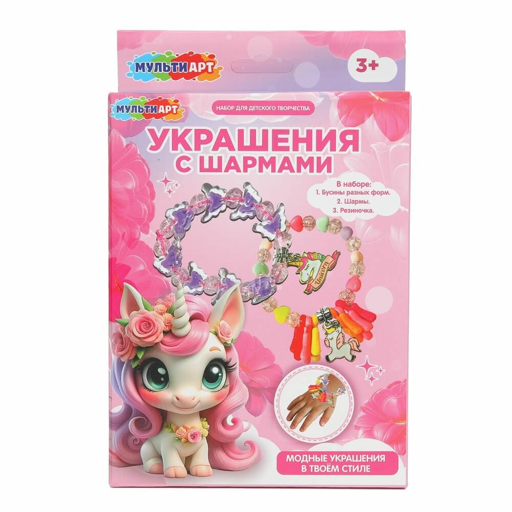 Набор для создания браслетов с шармами Единорог