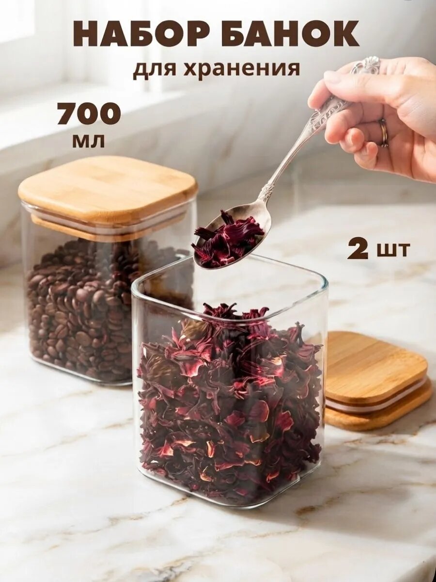 Банки для сыпучих продуктов , банки для специй 2 шт. объемом по 700 мл